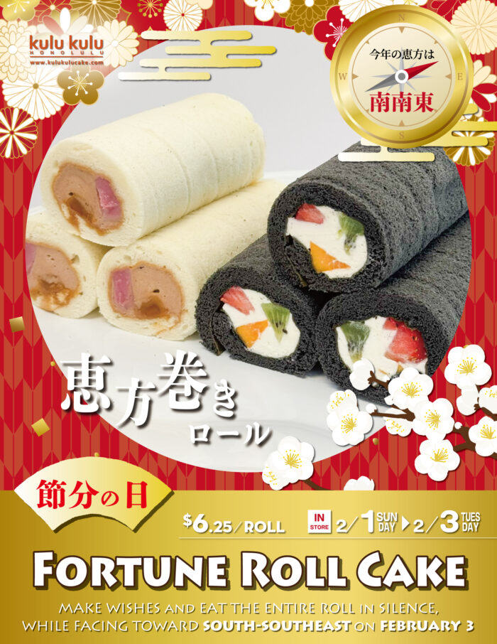 💞🍀Fortune Roll for Setsubun | 恵方巻ロール 節分の日🍀💞 - kulu kulu ーJapanese Style ...